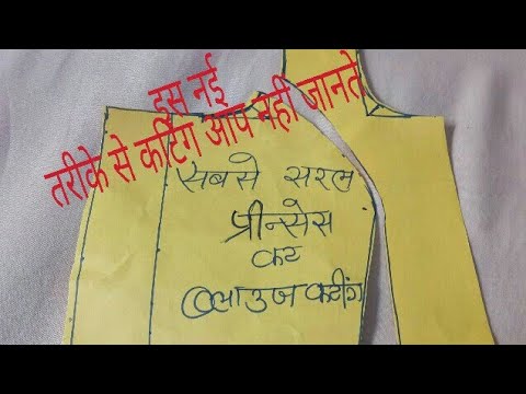 Princess cut blouse cutting full tutorial - YouTube