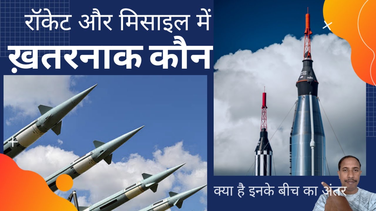Rocket and Missile difference| Rocket our Missile me difference ...