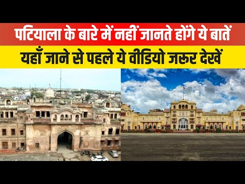 Patiala City 4K | Patiala Video Tour | Tourist Places | Patiala ...