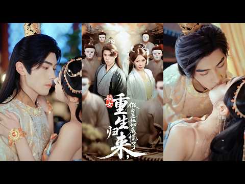 重生後她攥住瘋批王爺的手腕：「我們做個交易。幫我復仇，我嫁你。」王爺笑了：「成交！」他紅著眼眶：「這輩子，本王絕不讓妳再受委屈！」