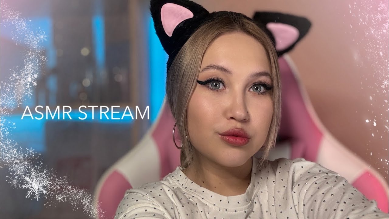 АСМР СТРИМ| ASMR STREAM - YouTube