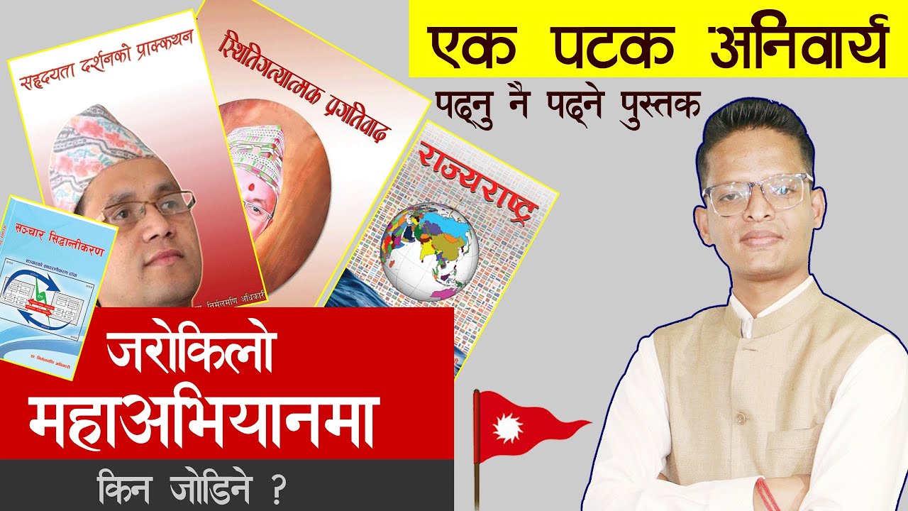 जरोकिलो महाअभियानमा किन जोडिने ? | धिरेन्द्र चन्द सोडारी | Dhirendra ...