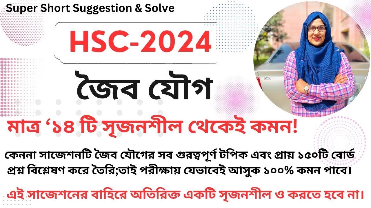 HSC-24 || Chemistry 2nd Paper || "জৈব যৌগ" || মাত্র ১৪টি CQ থেকে ১০০ ...