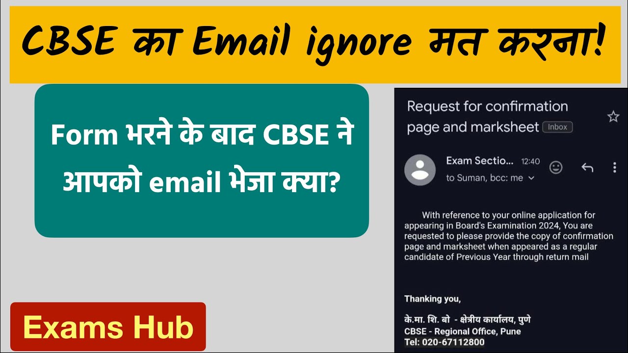 CBSE Private Candidate को Form भरने के बाद Email कब और क्यूँ भेजता है ...