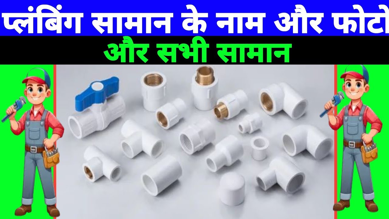 Plumbing Materials Name and Pictures || Plumbing Fittings Name ...