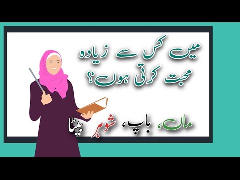 Aurat Ke Zindagi Me Sab Se Important Person Kon Hai? | Islamic Story In ...
