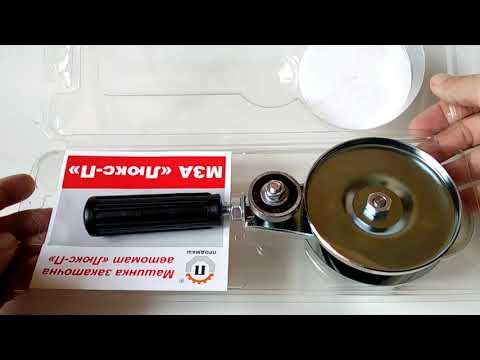 МЗА «Люкс-П» Автоматический закаточный ключ для консервации «Продмаш ...