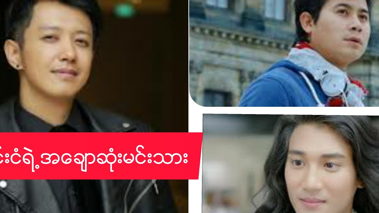 TOP 5 Most Handsome Actor in Myanmar (2021) - YouTube