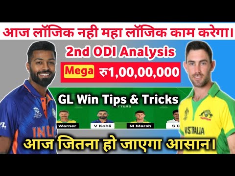 GL Team| IND vs AUS Match Analysis | IND vs AUS Dream11 team | Today ...