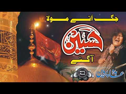 Jag Uty Mola Hussain (A.s) aa Gye- Official Voice Abida Parveen-