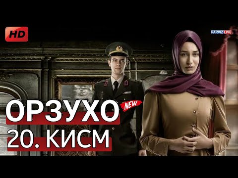 ОРЗУХО КИСМИ 20 HD