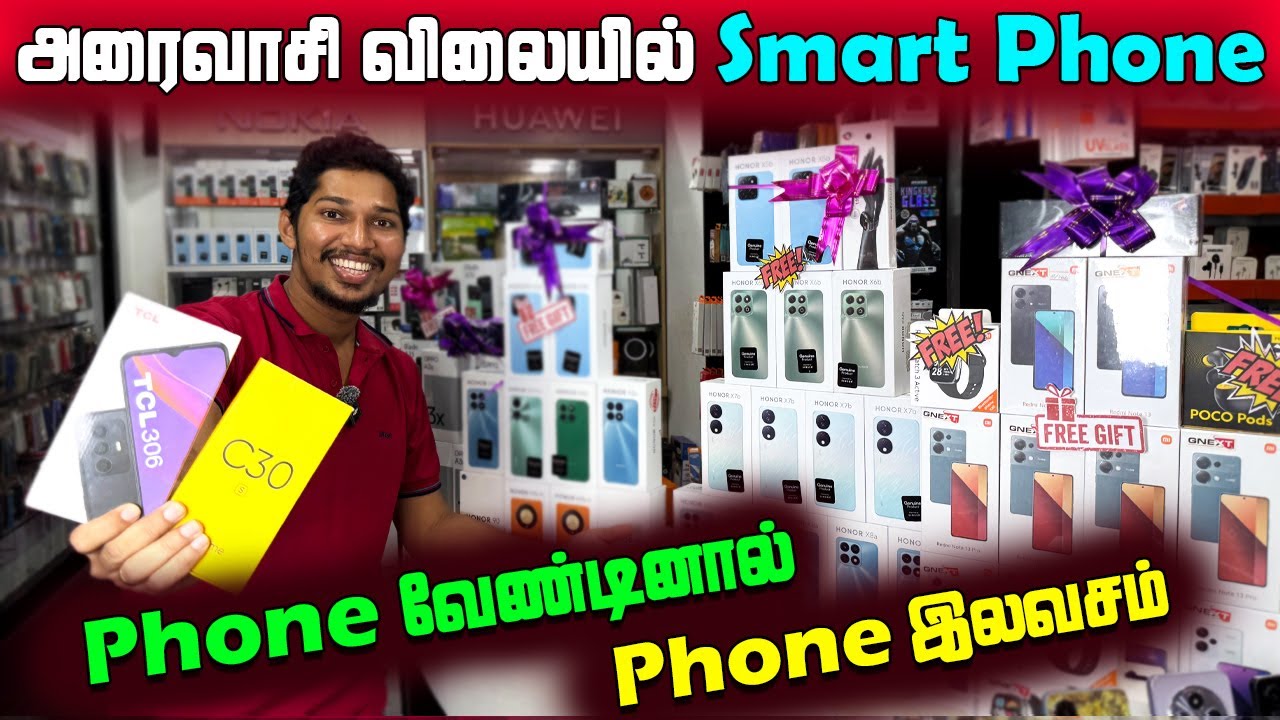 🔴அரைவாசி விலையில் Smart Phone | யாழில் அதிரடி மலிவு விற்பனை | Jaffna ...