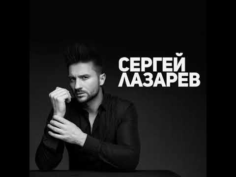 Сергей Лазарев -  Scream (минус бэк)