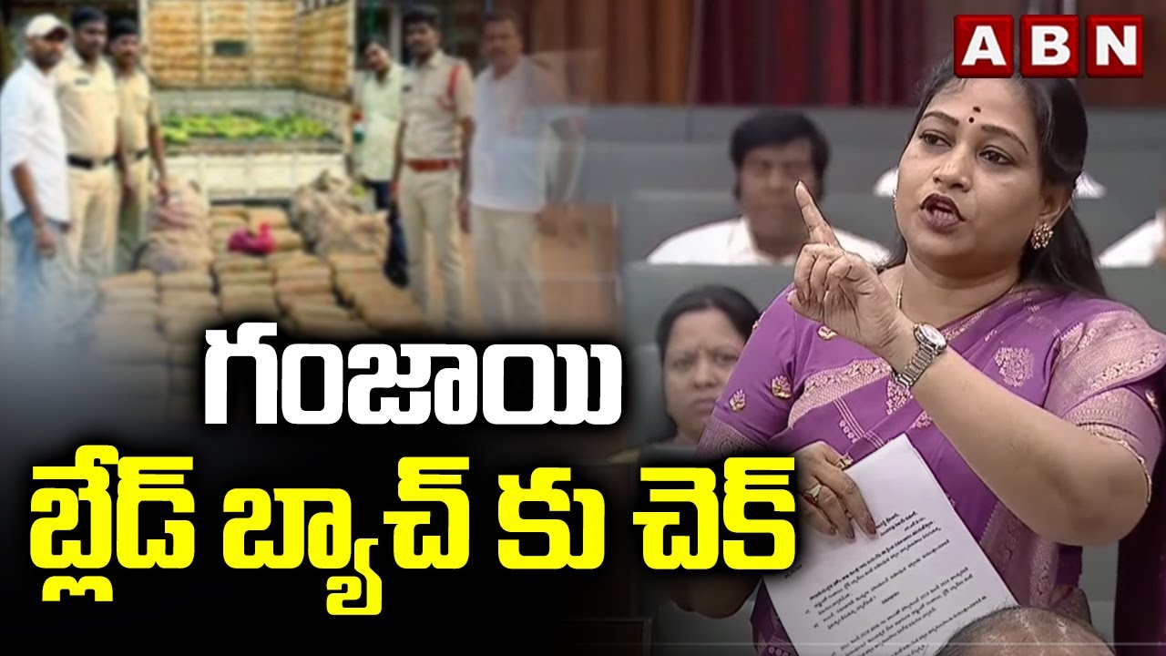 గం*జా*యి బ్లేడ్ బ్యాచ్ కు చెక్ | Home Minister Anitha about Ganjayi ...