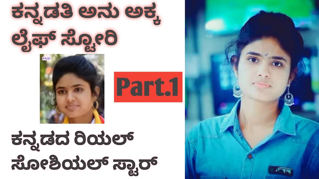 Kannadathi Anu Akka Life Story ಕನ್ನಡದ ರಿಯಲ್ ಸೋಶಿಯಲ್ ಸ್ಟಾರ್ #bgmkannada ...