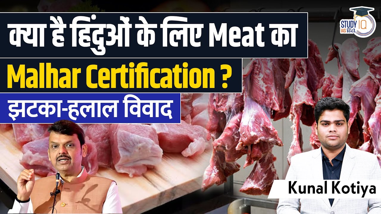 Malhar Certification | Malhar Certification for Hindus | Jhatka vs Halal | Kunal Sir | StudyIQ ...