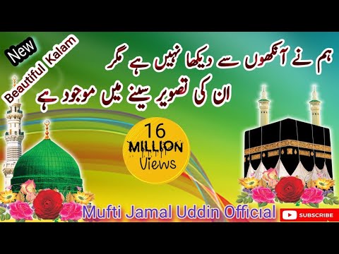 New Beautiful Kalam|Ham Ny Ankhoonsy dekha nhi hy mgar|ہم نےآنکھوں سےدیکھانہیں ہےمگر|MuftiJamalUddin