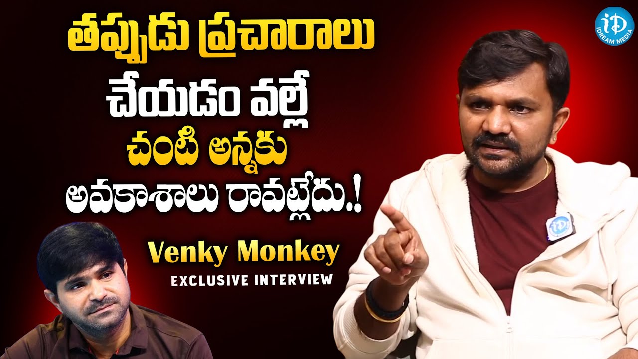 Jabardasth Actor Venky Monkey About Chalaki Chanti | Venky Monkey ...