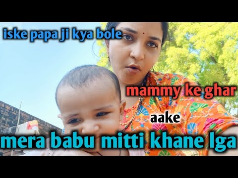 mammy ke ghar aake mera babu mitti khane lga fir iske papa ji kya bole aap log hi sunlo😭 - YouTube
