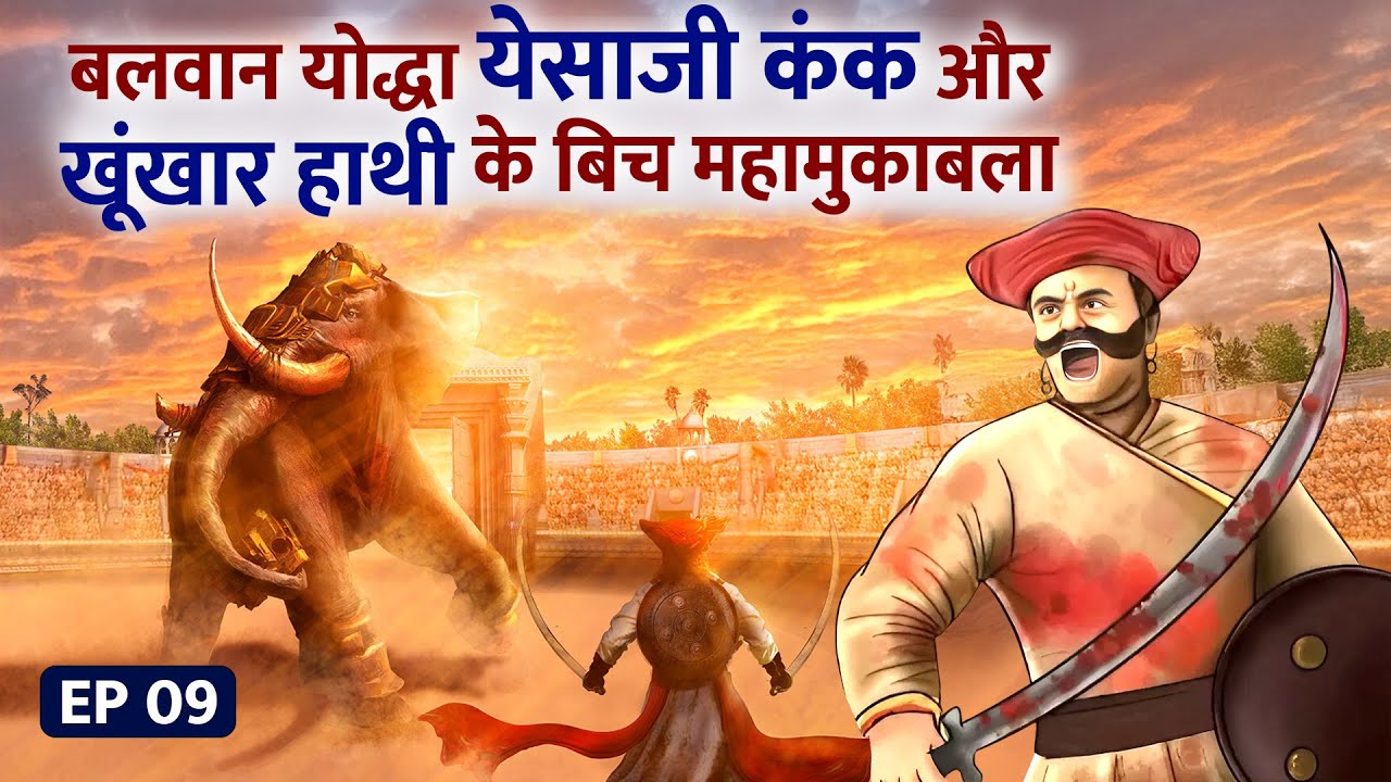 Yesaji Kank vs Elephant Fight | इतिहास के सबसे बलवान योद्धा ने खूंखार ...