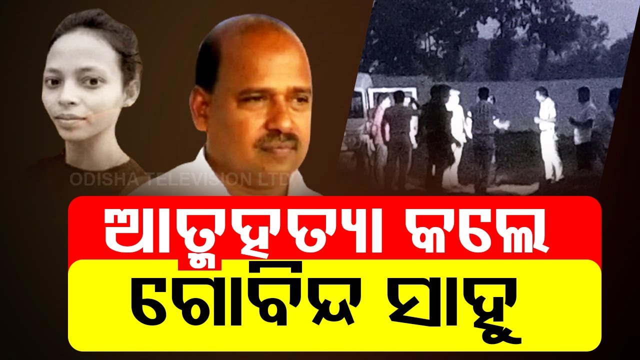 Mamita Meher murder case prime accused dies by suicide - YouTube