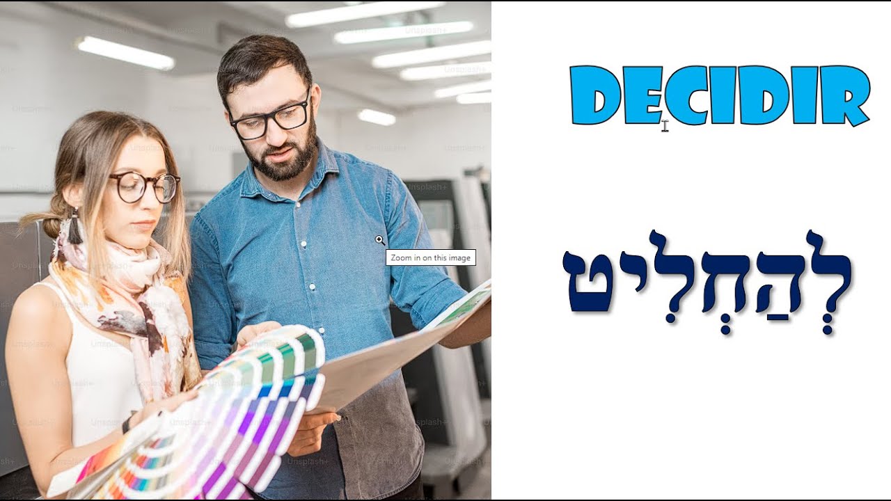 Conjugando el verbo decidir (לְהַחלִיט) - YouTube