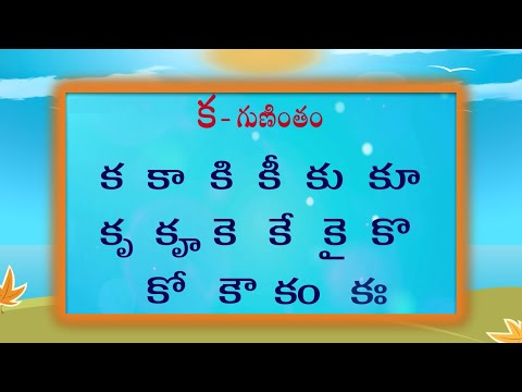 ka Gunintham | How to write ka gunintham | Telugu guninthalu | క ...
