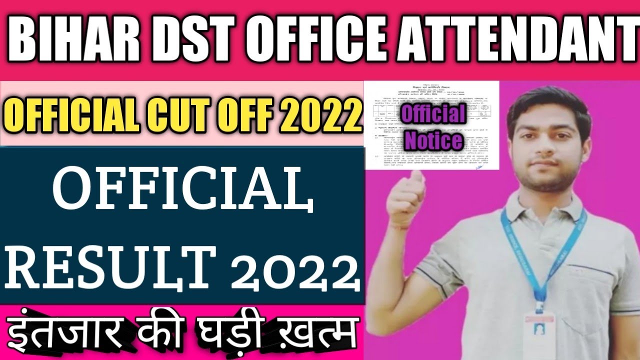 Bihar DST Office Attendance Result 2022||bihar dst office attendant ...