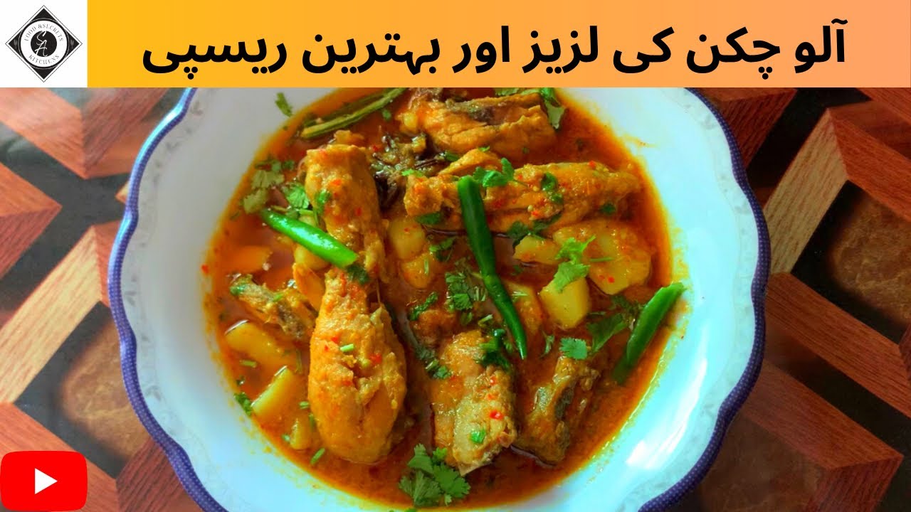 Aloo Chicken Recipe By SA Kitchens | آلو چکن بنانے کا طریقہ | Aloo ...