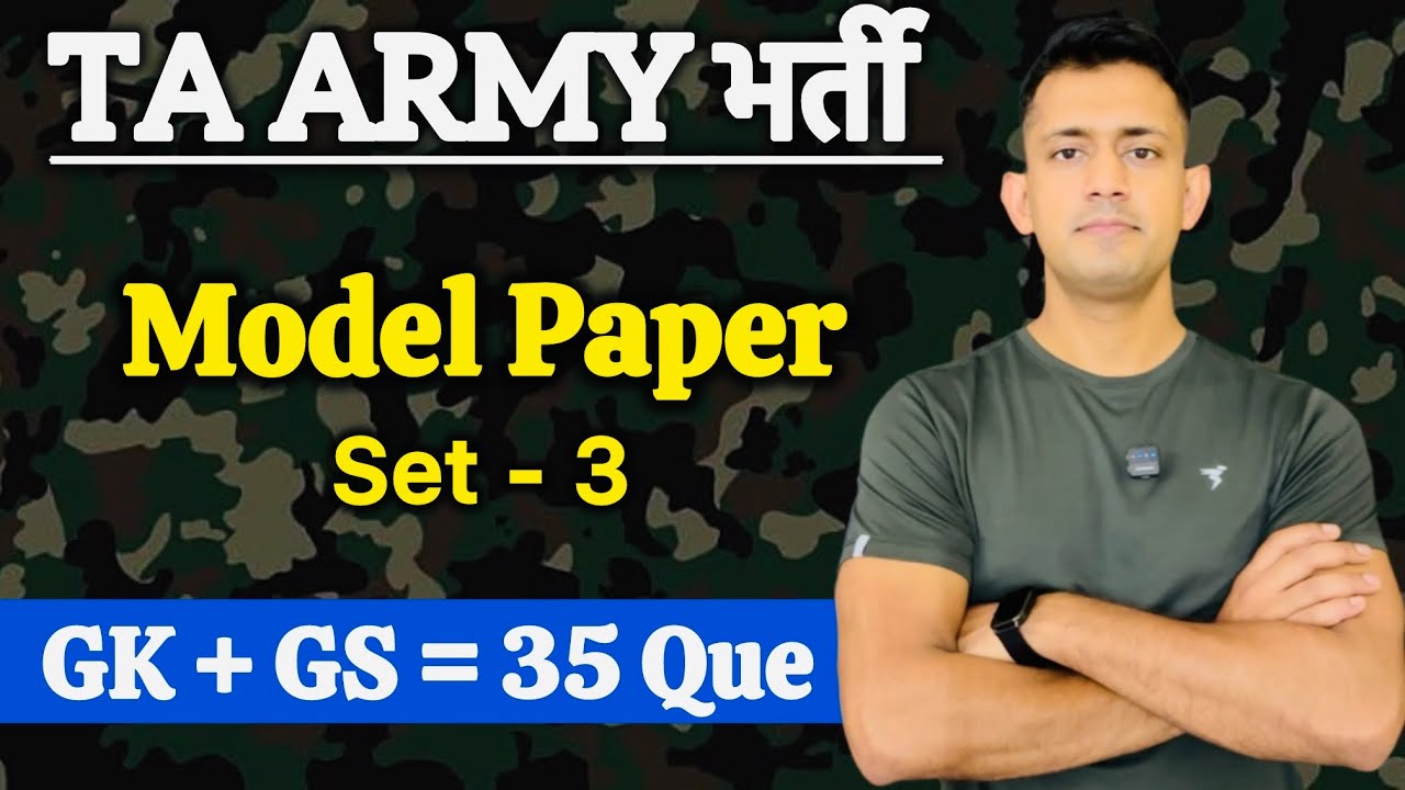 TA ARMY Model Paper | TA ARMY Practice Set | TA ARMY Mock Test - YouTube