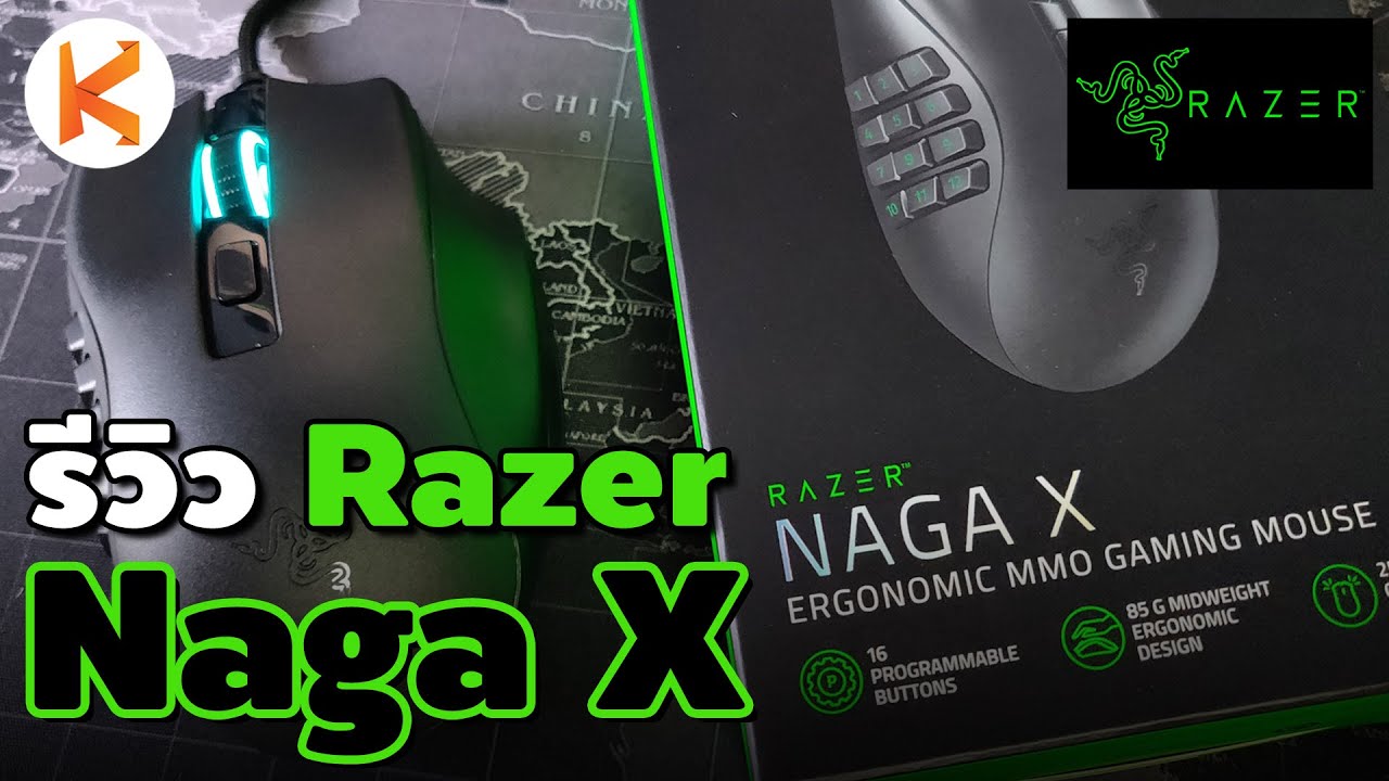 รีวิว Razer Naga X เม้าส์เทพ 12 ปุ่ม เกมมิ่งสาย MMO & Moba ออกแบบเพื่อ ...
