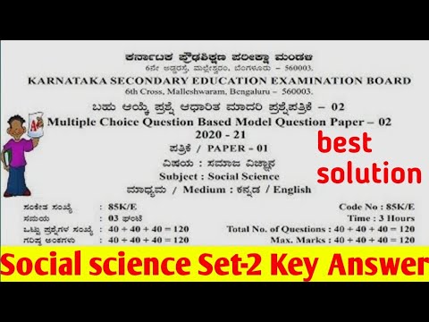 SSLC Model Question Paper 2 | SSLC Exam 2021 Model OMR Paper | Social ...
