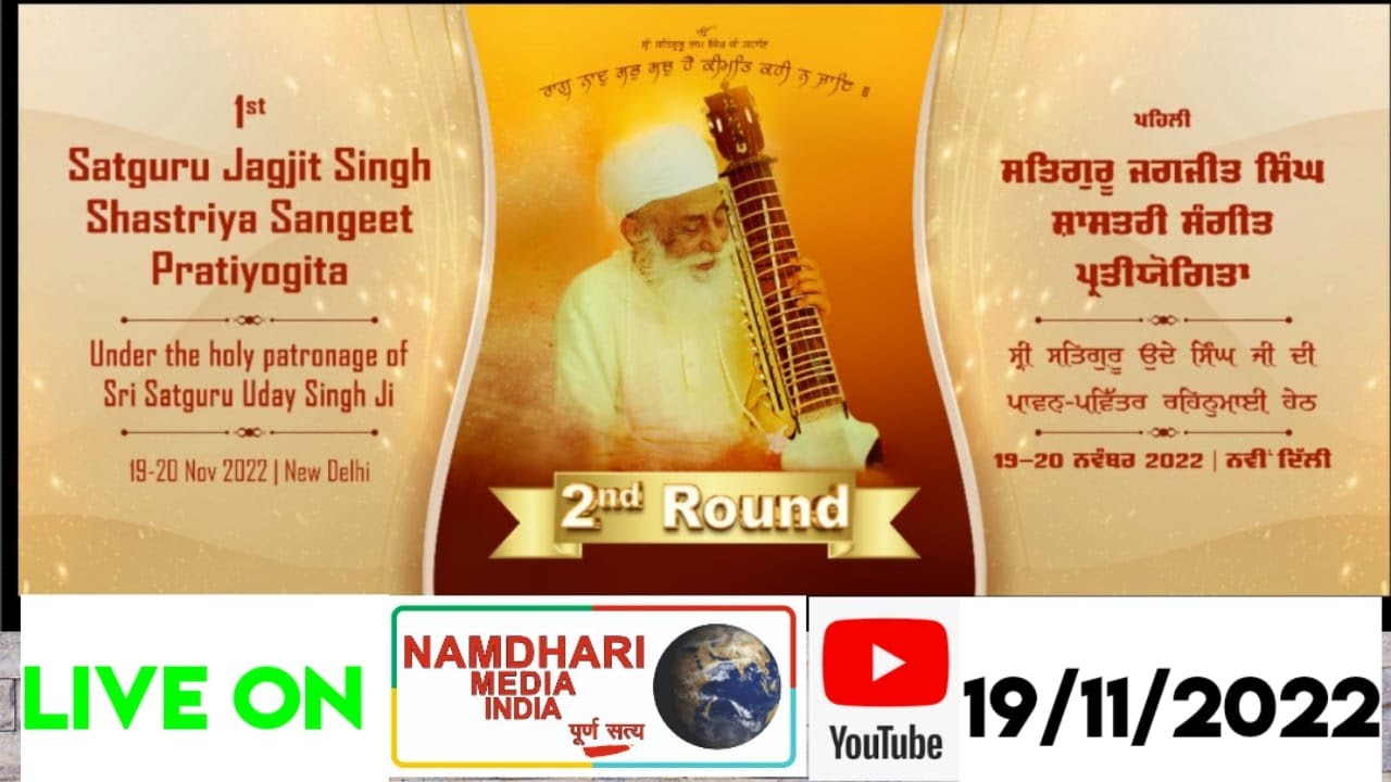 1st Satguru Jagjit Singh Shastriya Sangeet Pratiyogita - YouTube