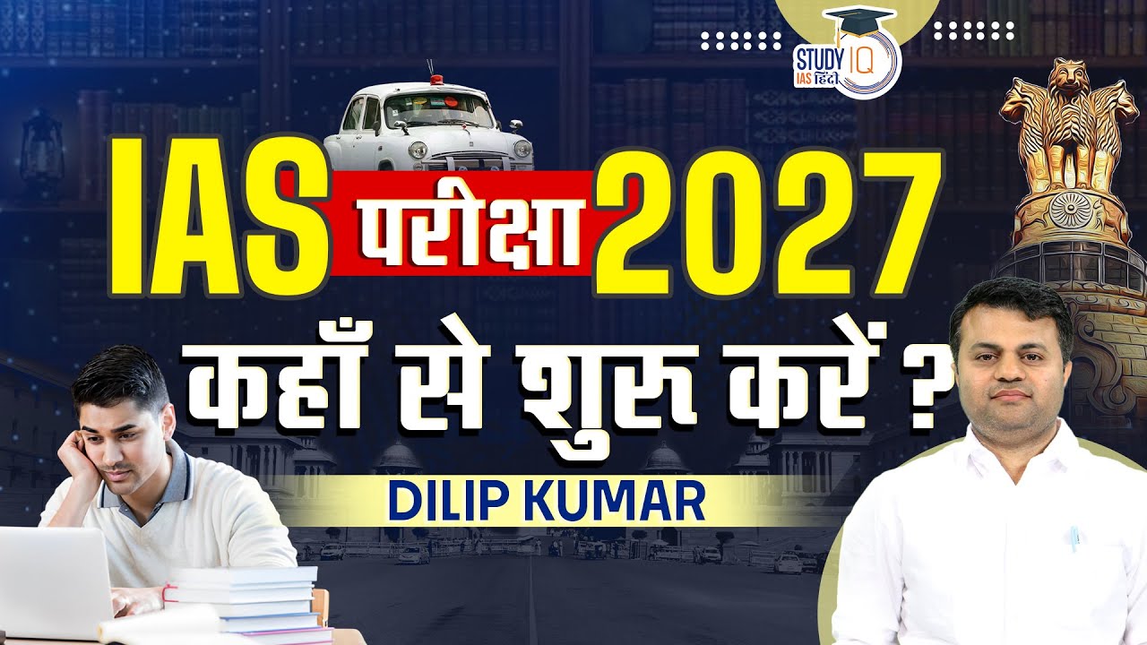 Full Strategy for IAS 2027| IAS Preparation| By Dilip Sir | StudyIQ IAS ...