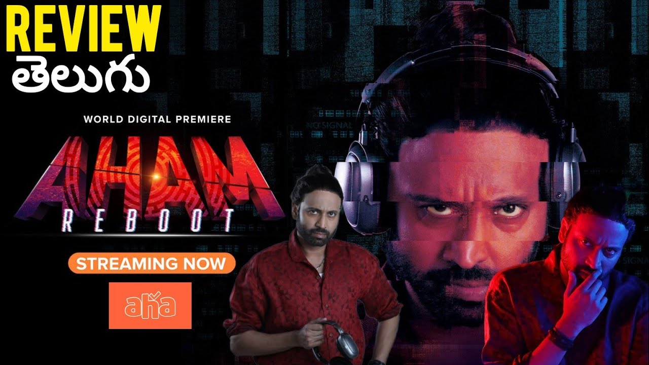 Aham Reboot Movie Review in Telugu | Streaming On AHA #review # ...