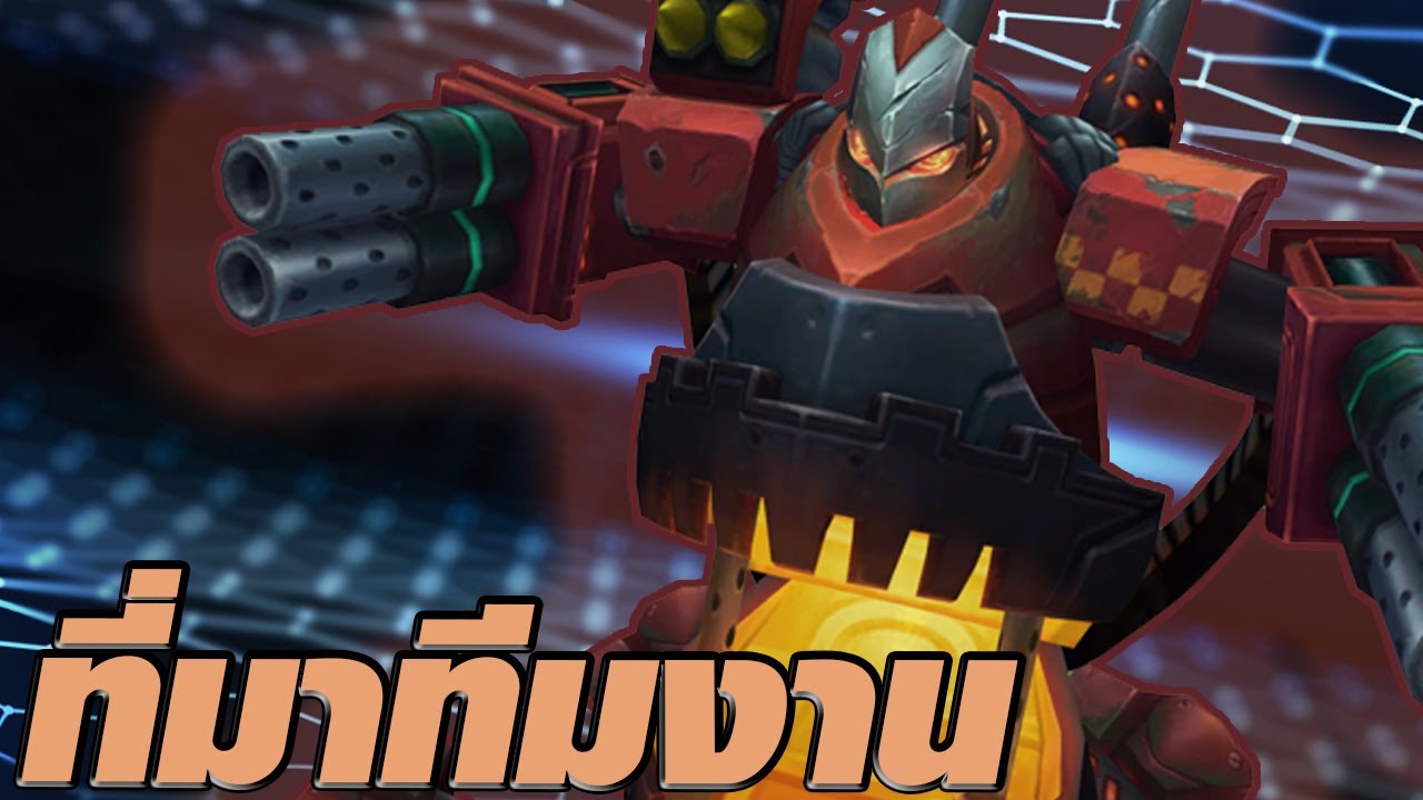 ที่มาของทีมงาน By Owen (LOL PC) - YouTube