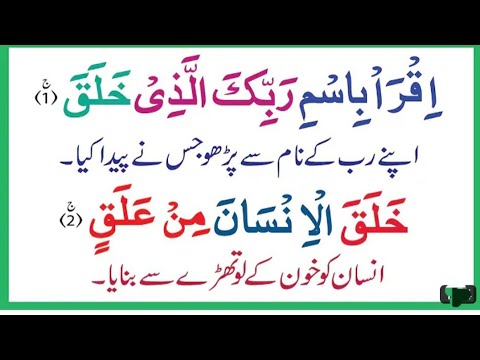 Surah Al Alaq Surah Alaq with urdu translation