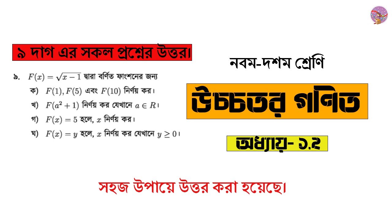 Class 9-10 Higher Math Chapter 1.2 question 9 solution | SSC Highermath Function | ফাংশন এর অঙ্ক ...