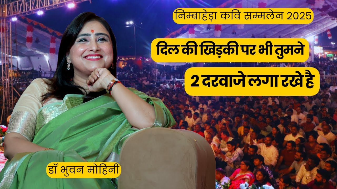 Dr Bhuvan Mohini || दिल की खिड़की पर भी उसने दो दरवाजे लगा रखे है ...