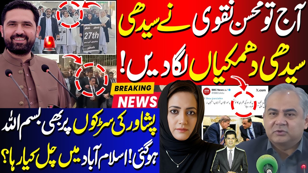 Mohsin Naqvi Angry Press Conference Loud And Clear Message | Peshawar ...