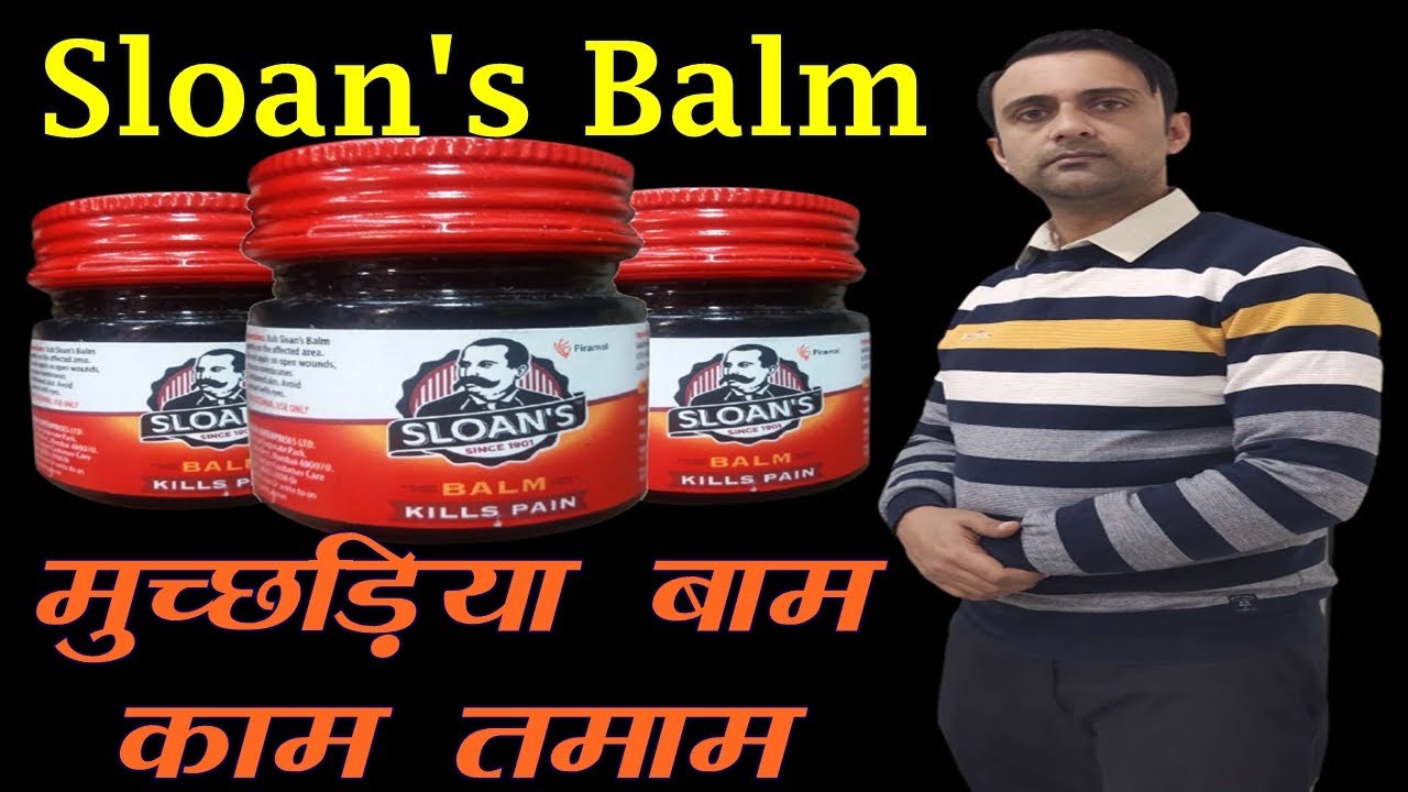 कैसा है ये मुच्छड़िया बाम, sloans balm, benefits of sloans balm - YouTube