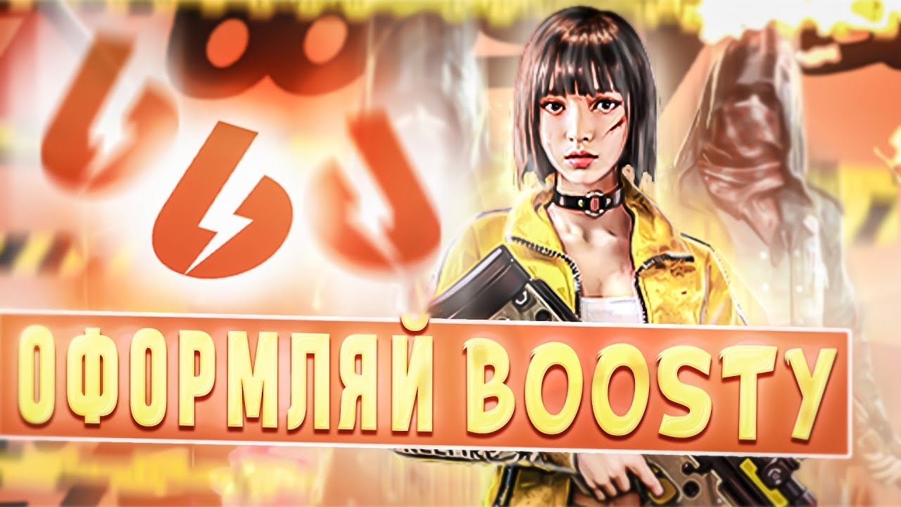 Игры с Boosty! [2K] - YouTube