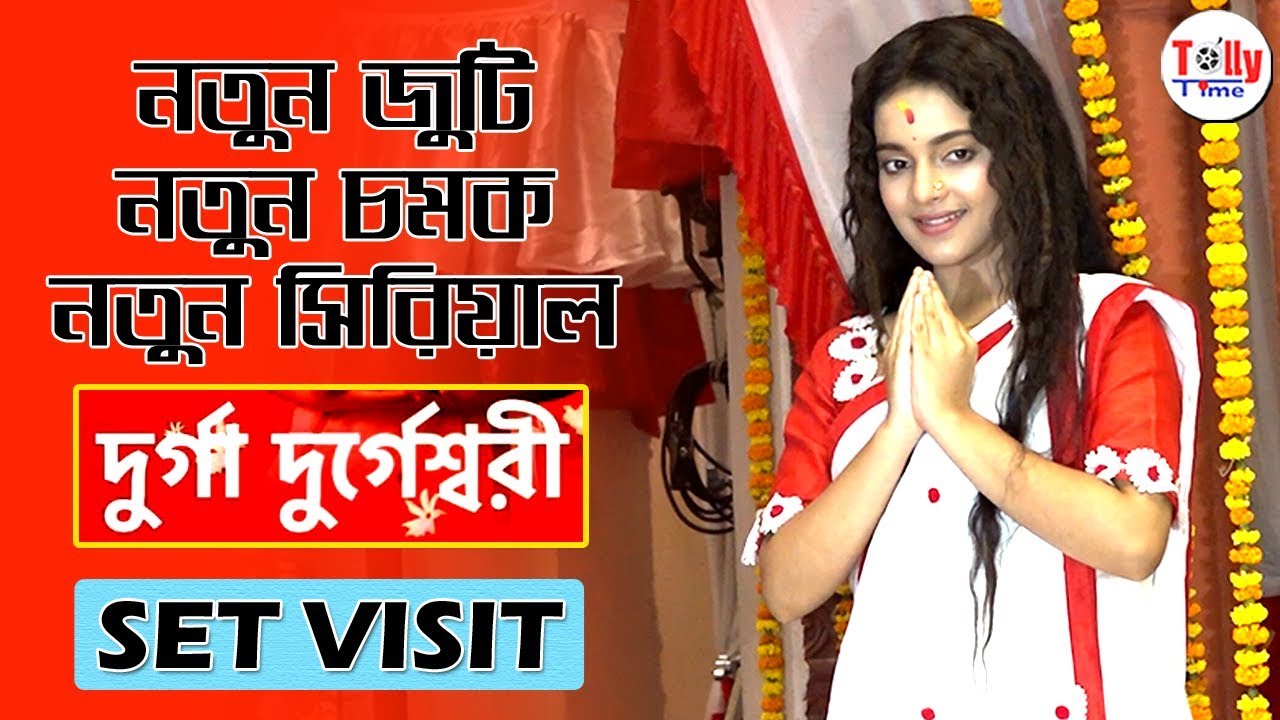 (দুর্গা দুৰ্গেশ্বরী) Durga Durgeshwari | Set Visit | নতুন জুটি আর ...