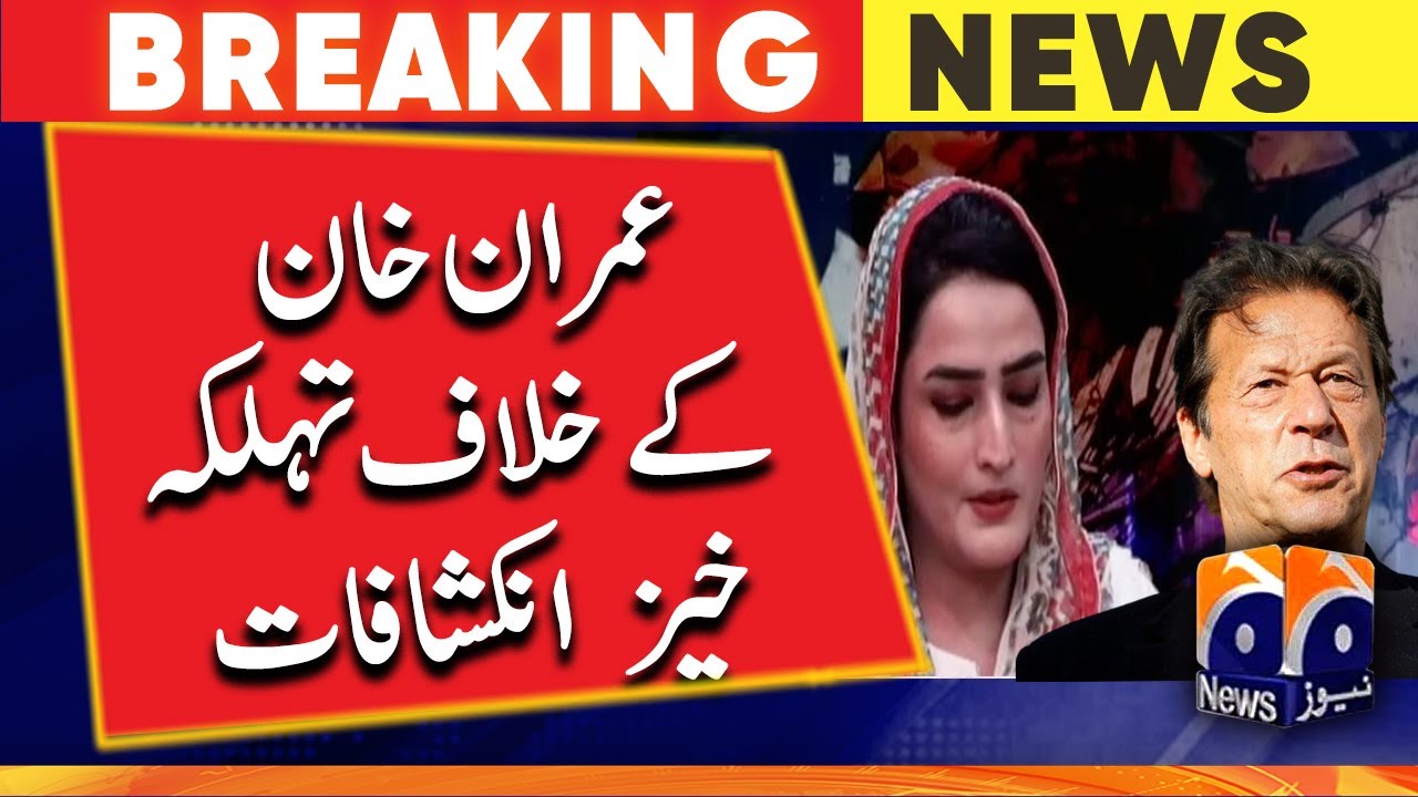 Imran Khan used my videos to have NAB cases closed: Tayyaba Gul - YouTube