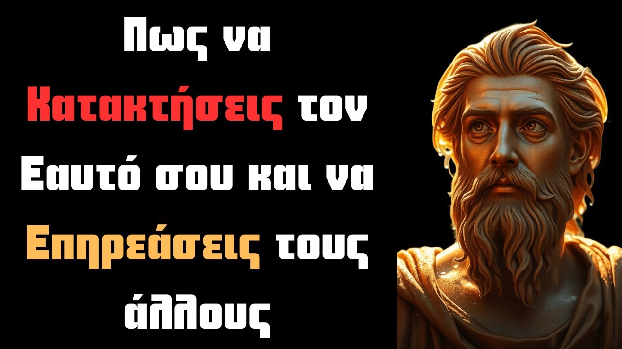 Η Απόλυτη Δύναμη Πώς να Κατακτήσεις τον Εαυτό σου και να Επηρεάσεις ...