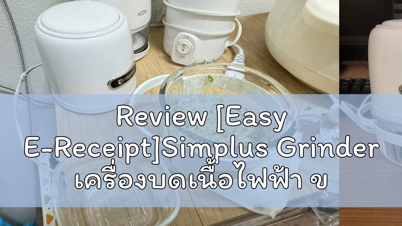 Review [Easy E-Receipt]Simplus Grinder เครื่องบดเนื้อไฟฟ้า ขนาดเล็กกะทัดรัด อาหารเด็ก ใช้ในครัว ...