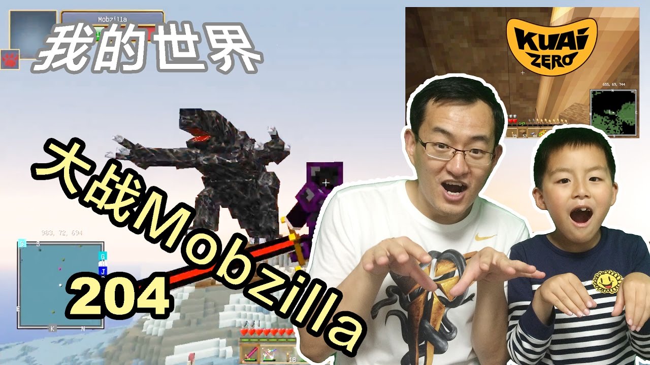 【Minecraft】酷愛實況：OreSpawn模組實力強勁的對手Mobzilla，不分晝夜的鏖戰#204【當個創世神】 - YouTube