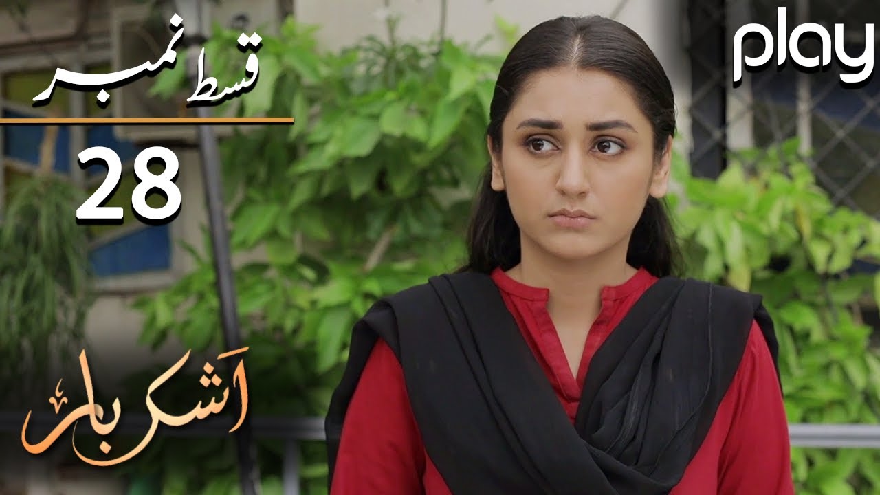 Ashkbar - Episode 28 | Play Tv Dramas | Humaira Bano, Dania Anwar ...