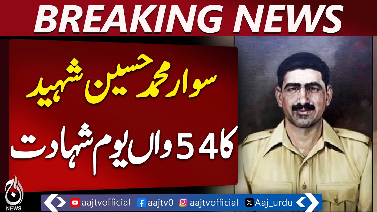 Sawar Muhammad Hussain Shaheed | 54th Martyrdom Anniversary | Pakistan ...