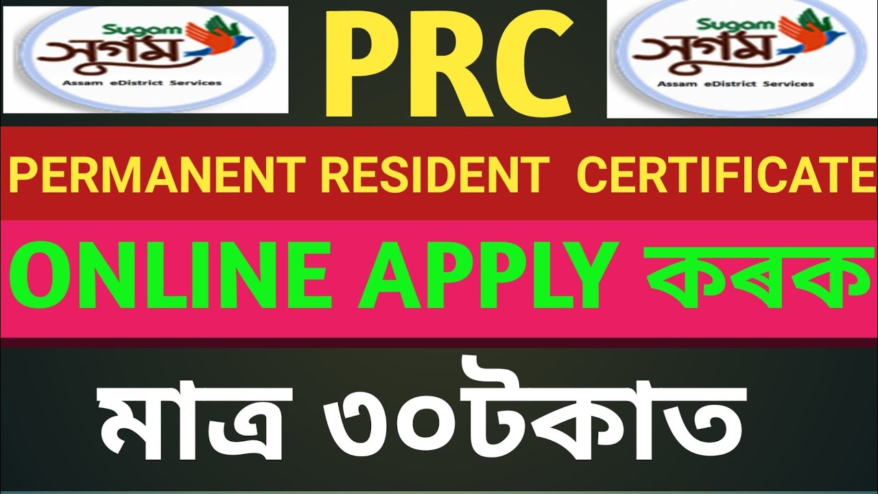 How to apply online PRC in Assam / apply online prc Assam / how to ...